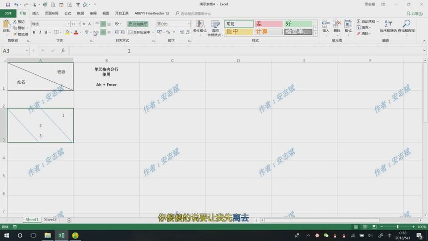 单元格内制作斜线!你知道怎么做么?简单但是你不一定会