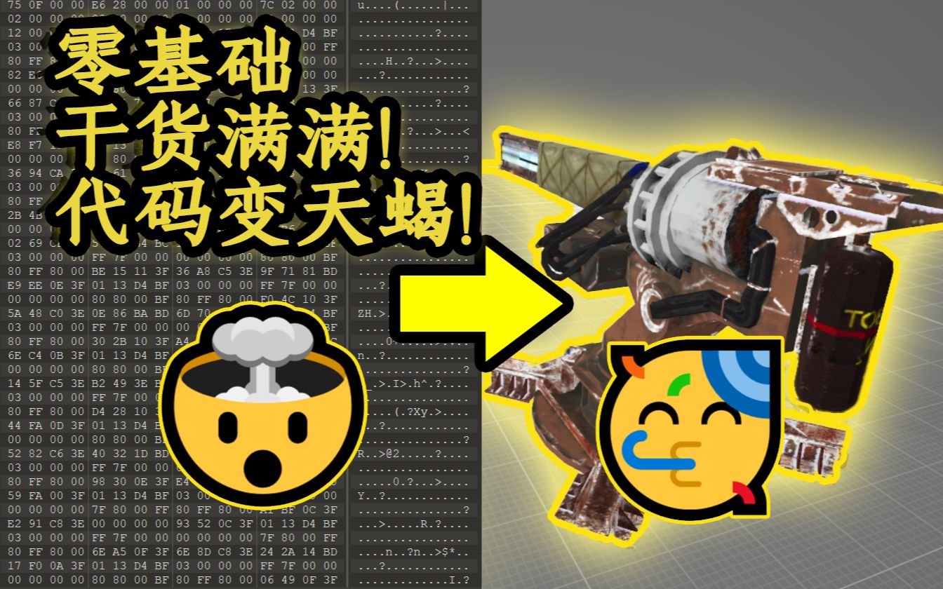 【教程】从零开始!16进制提取游戏模型 以老版本创世战车为例