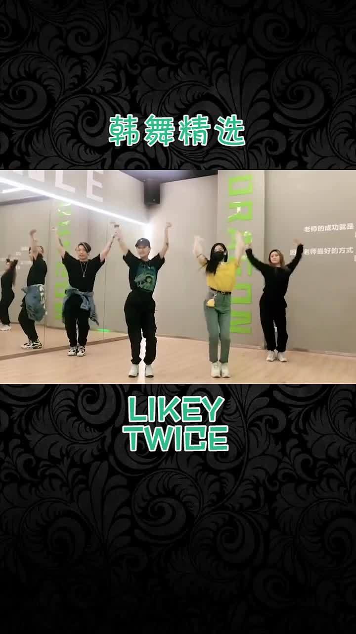 简单易学的韩舞送给你们!快韩舞 不如跳舞 卡点舞