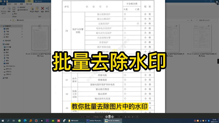 标书制作必备技能,使用ps批量去除图片水印