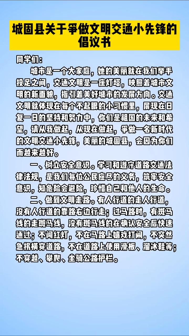   争做文明交通小先锋倡议书#交通安全 #文明交通 @抖音短视频