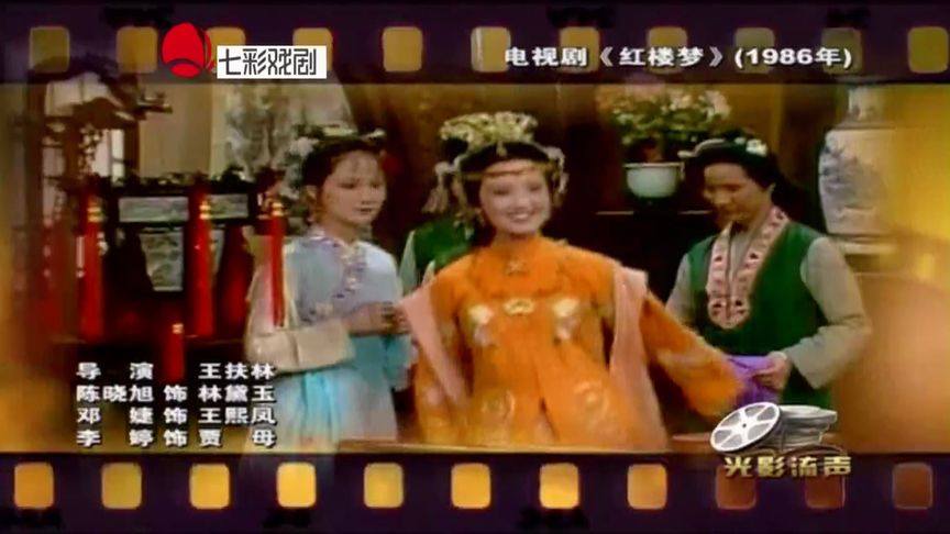 1986电视剧《红楼梦》片段 主演:陈晓旭 邓婕 李婷