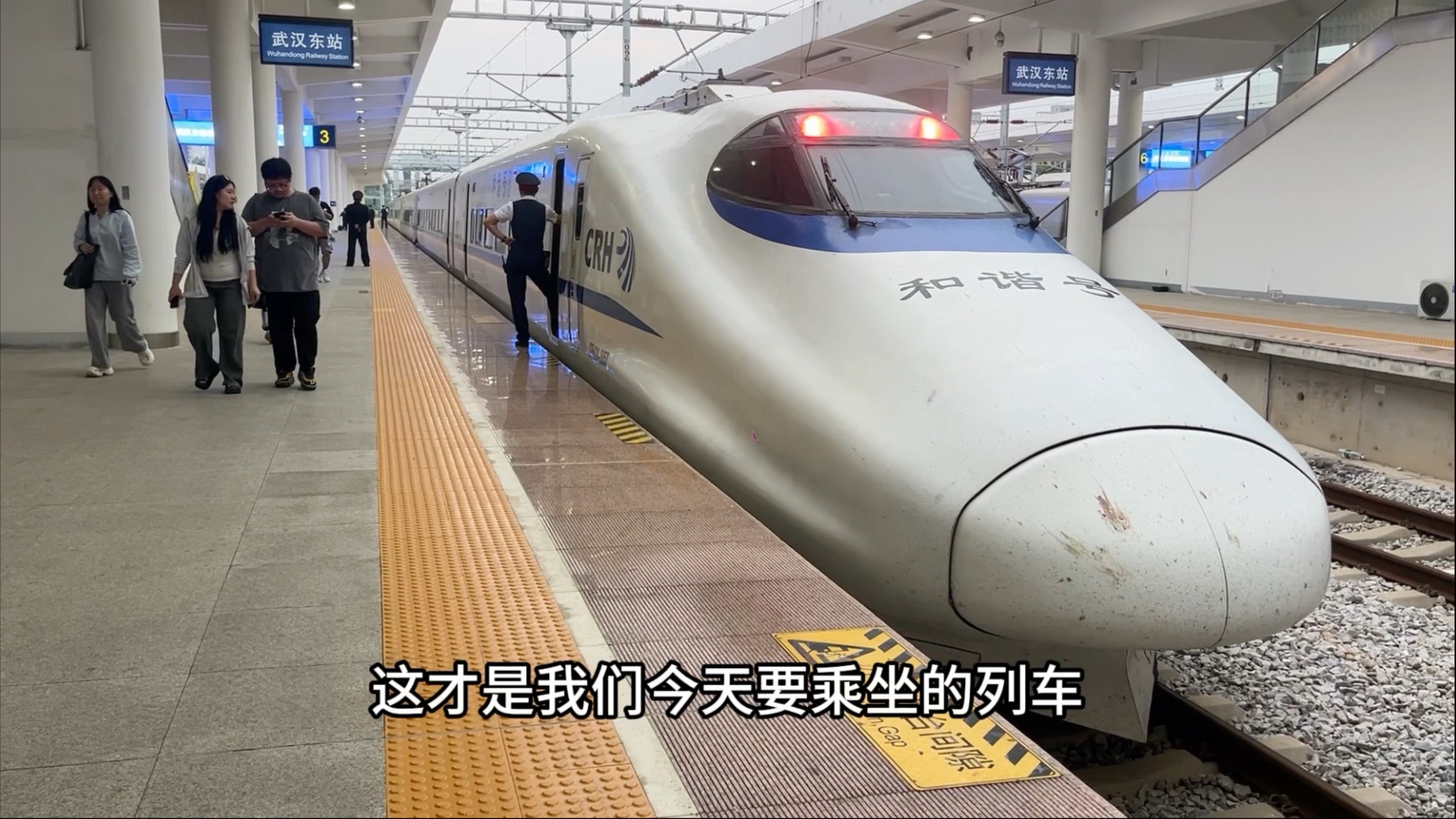 一趟可以串联起武汉市内大多数火车站的列车,D5780次车