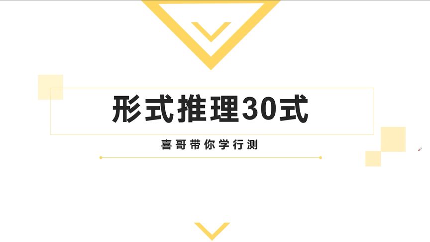 形式推理30式-第1式-充分条件翻译