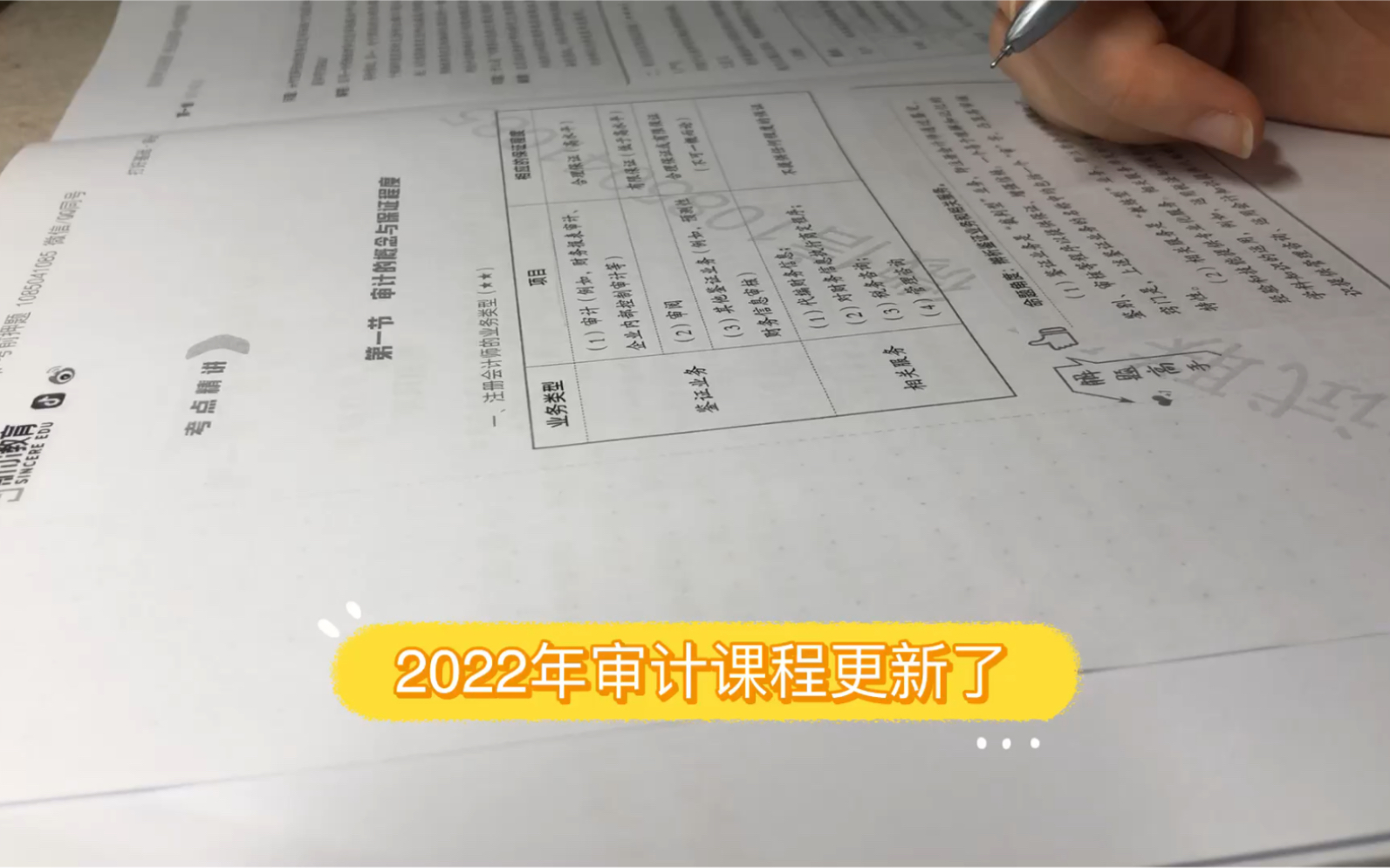 |2022年课程开始了 #审计# #CPA# #注册会计师#