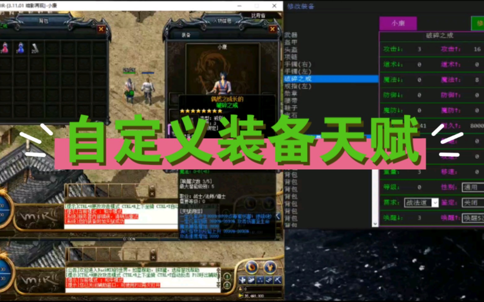 『单机游戏』梦回传奇BackMir-重置助手『自定义装备天赋』