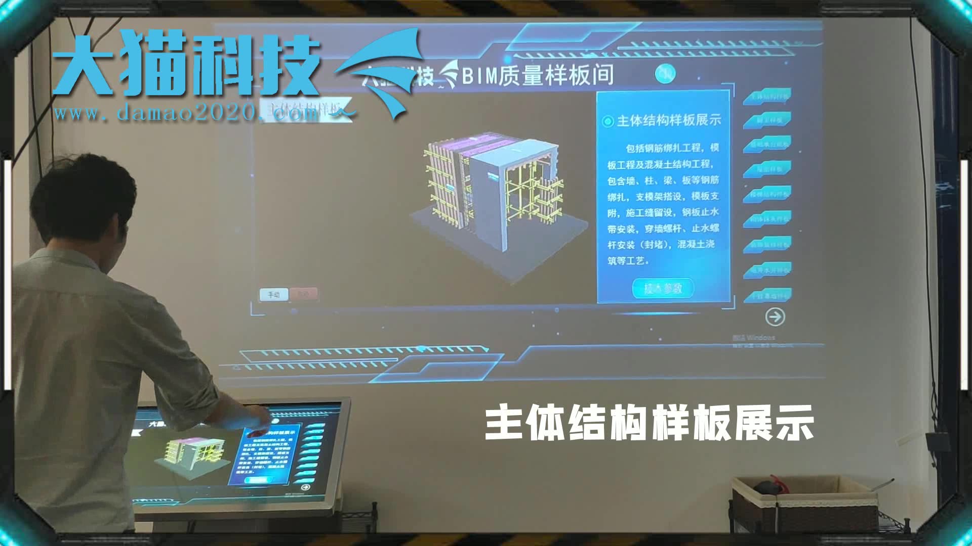 大猫科技BIM质量样板展示(一)