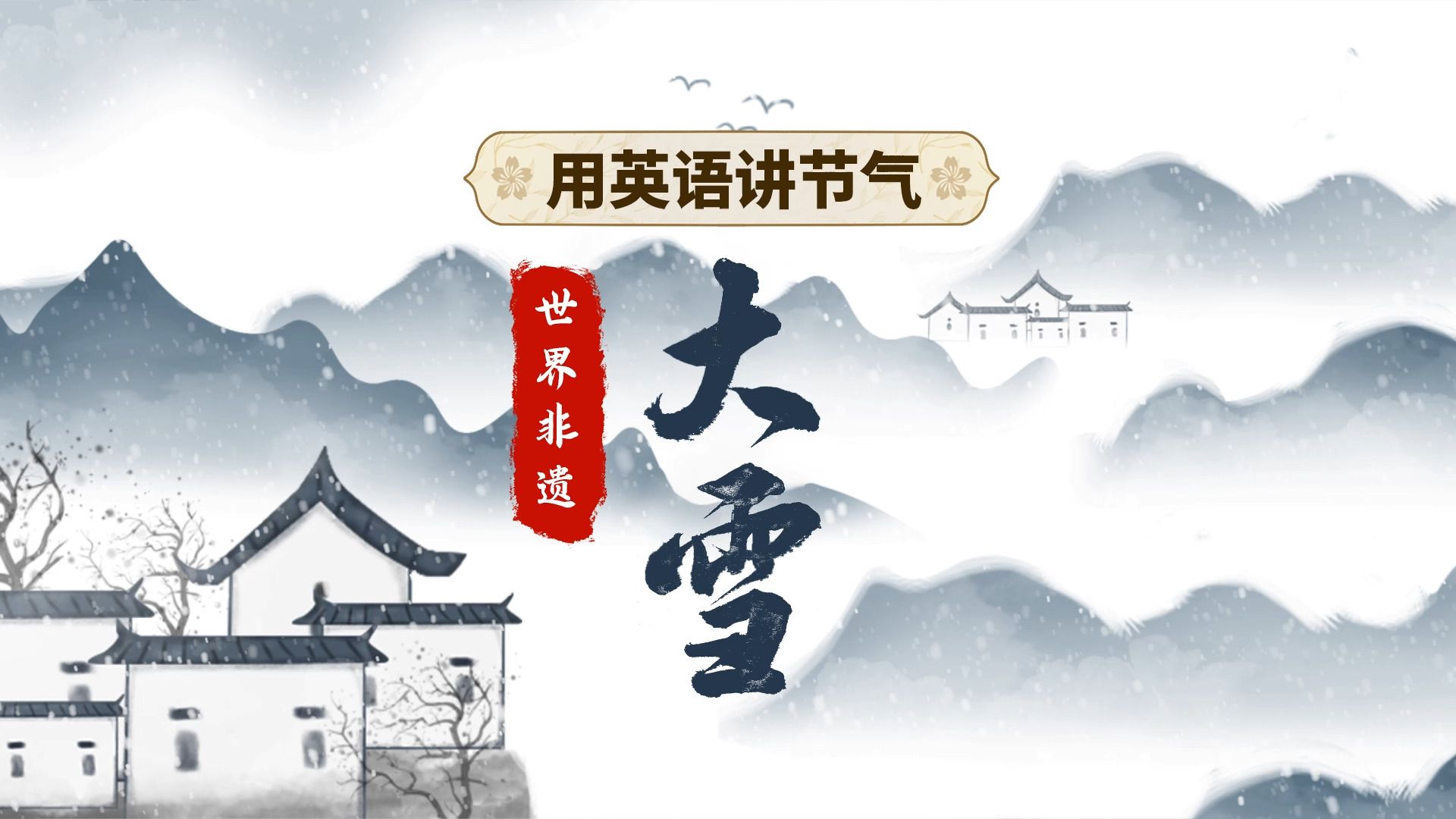 Congratulations! 春节申遗成功ߎ� ‌24节气也是世界非物质文化遗产,...