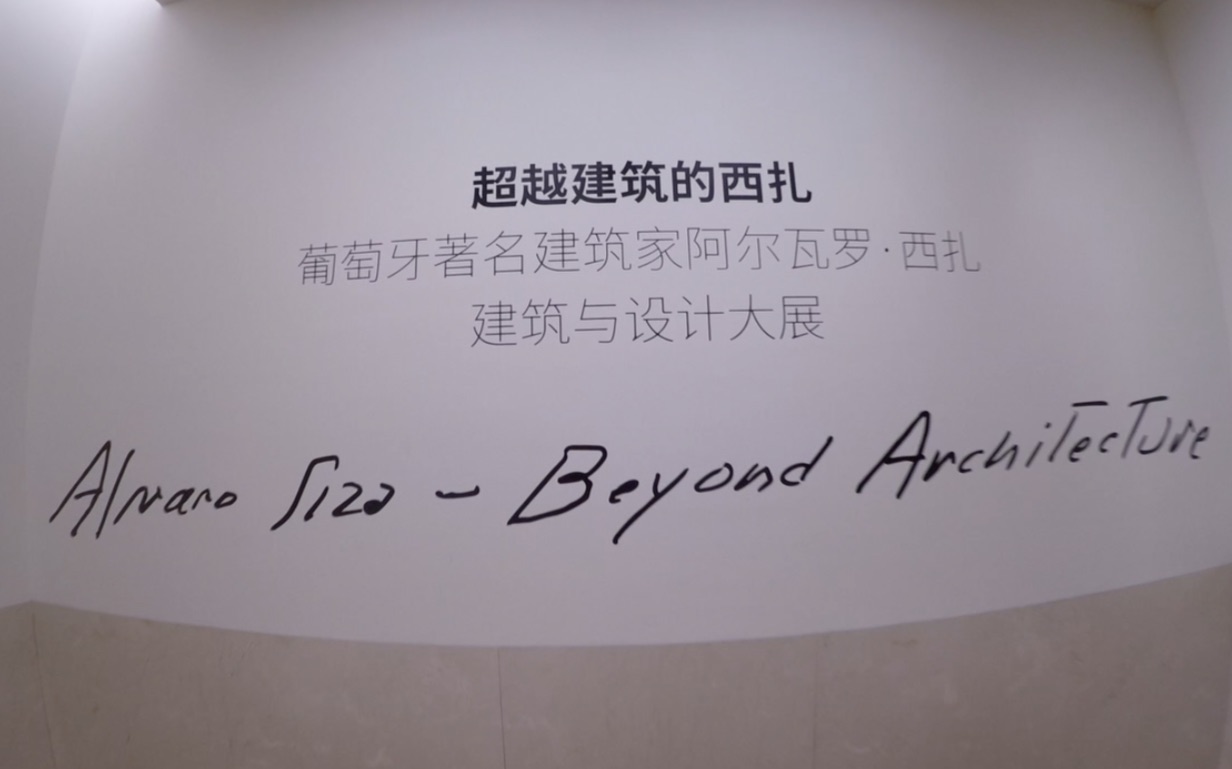 西扎的中国国际设计博物馆-Álvaro Siza