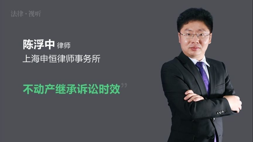 不动产继承诉讼时效