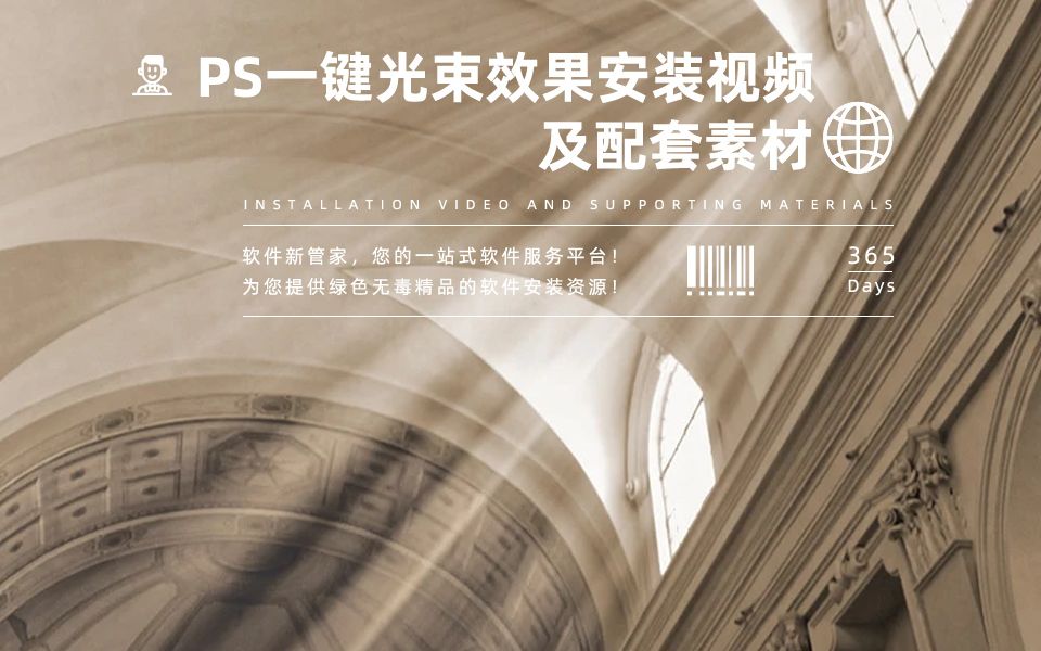 第86期:PS一键光束效果安装教程【软件插件神器推荐】