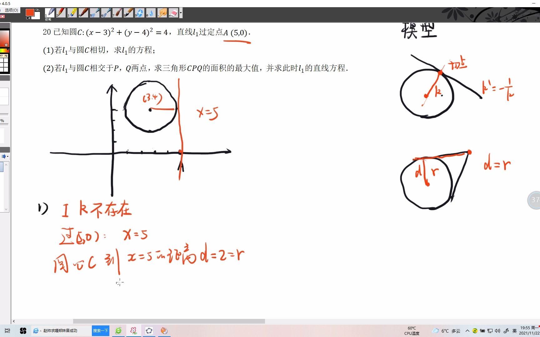 直线与圆的方程:如何求圆的切线