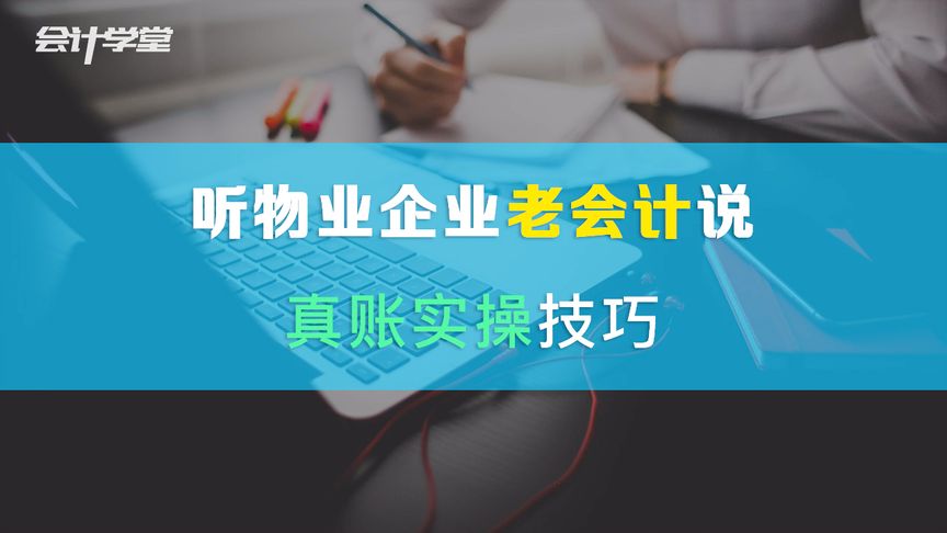会计是一个终身学习的职业,你不断刷新知识了吗?看老会计怎么说