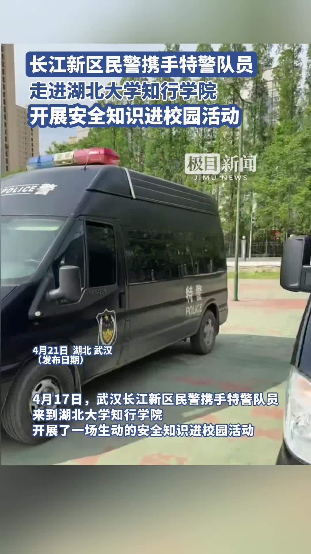武汉长江新区民警携手特警进校园,开展校园安全知识课
