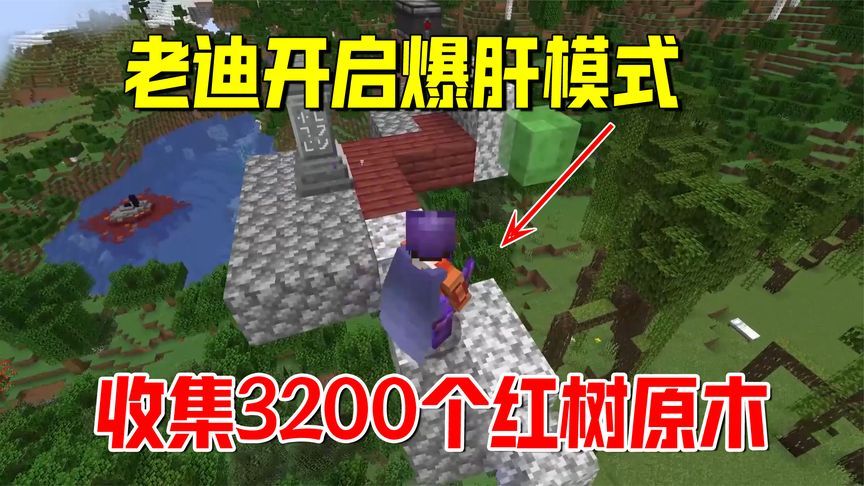我的世界1.19联机65:又是一波爆肝,努力挖到3200个红树原木