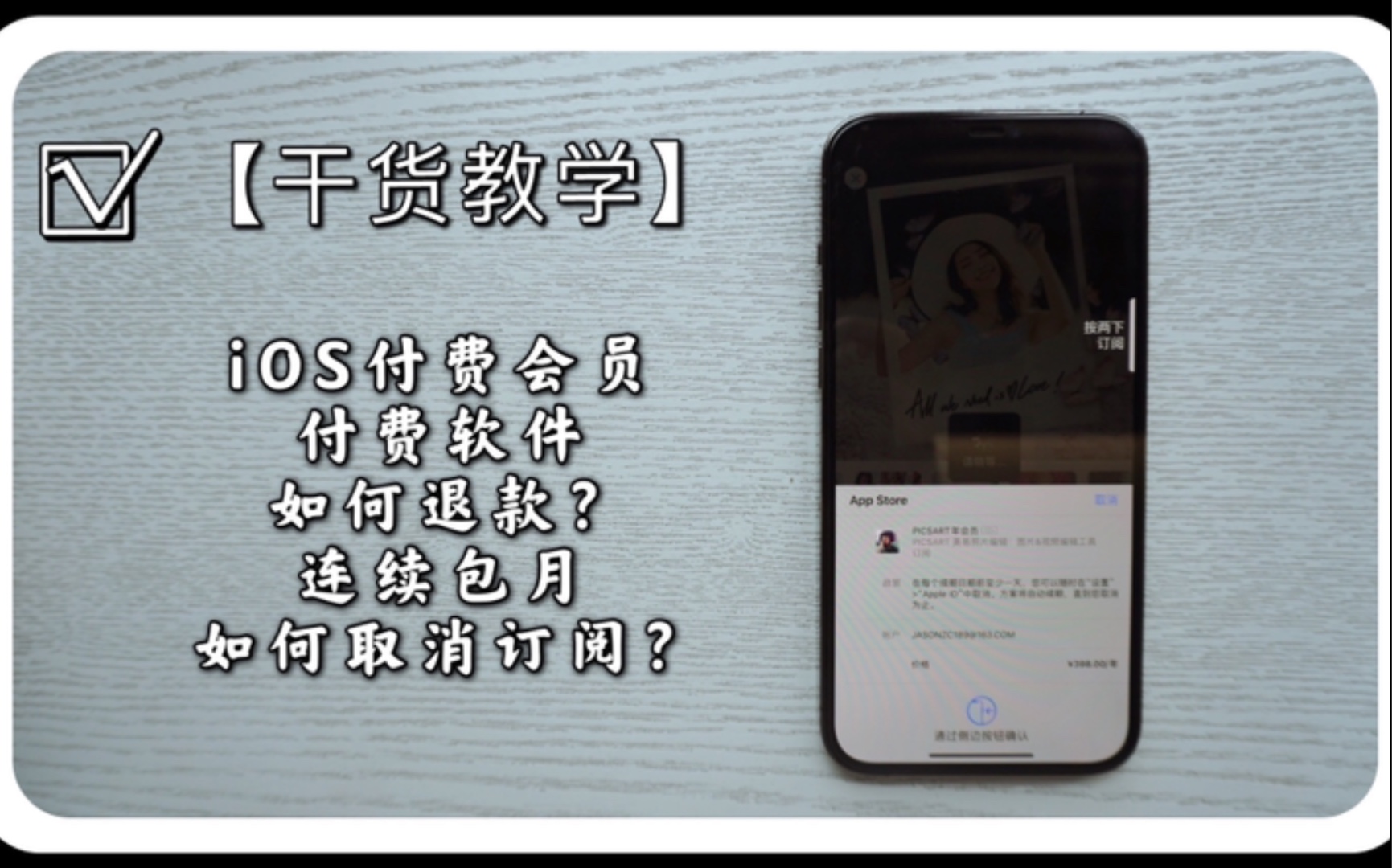 【干货教学】iOS如何取消订阅和退款会员/付费软件