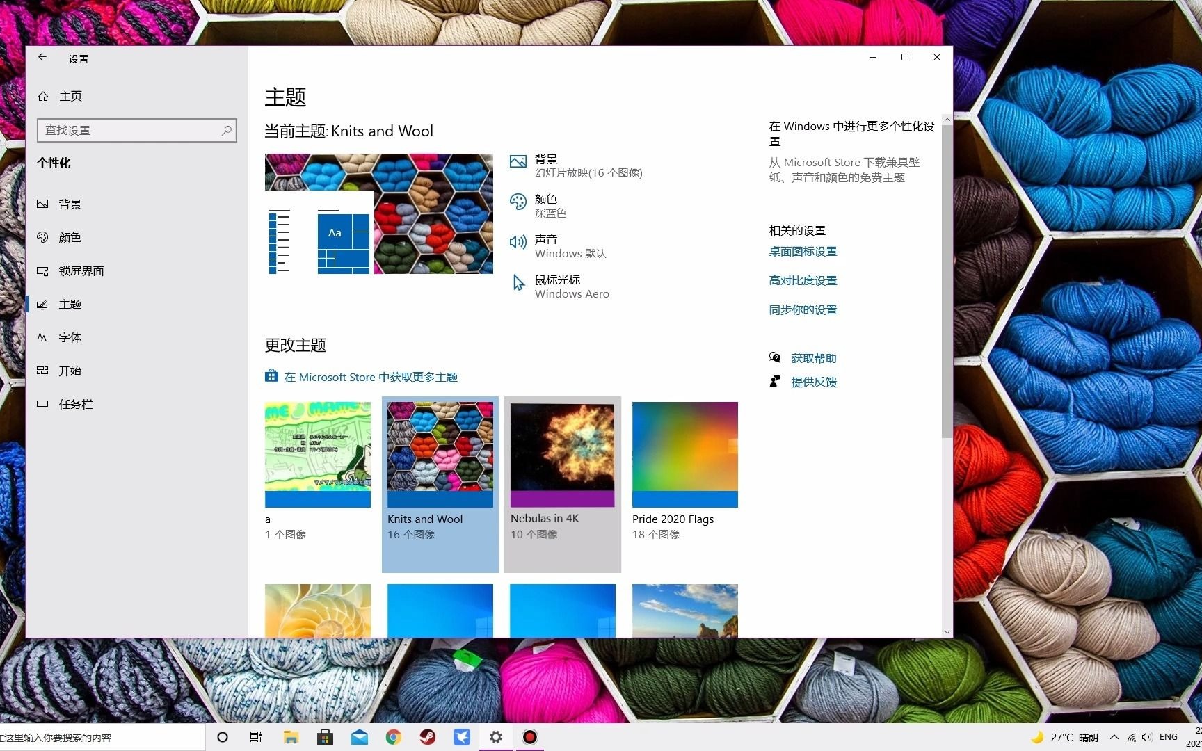 教你如何设置win10主题中的图片为桌面不动!(=・ω・=)~不变换不切换~