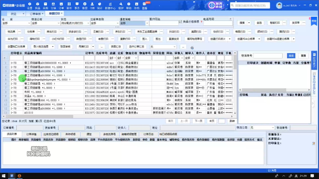 仓库操作录屏【夏添专用】