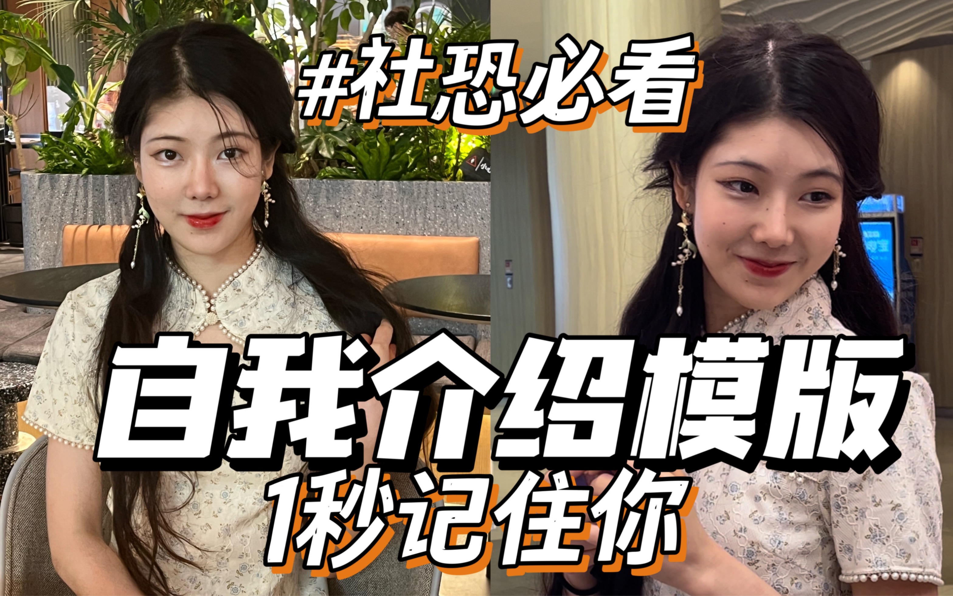 后悔莫及!大一新生千万别错过|自我介绍模版,看完就会!|秒变“团宠”|...