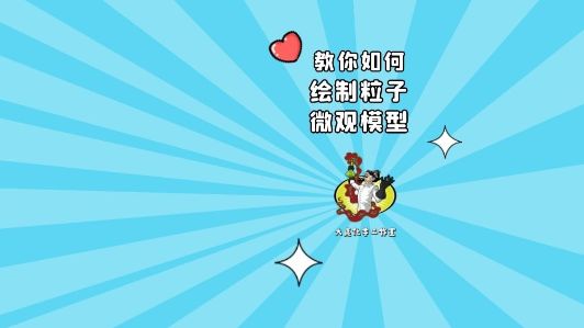 #微粒模型 #办公技巧 绘制微观粒子模型 #教师 #ppt #ppt教学