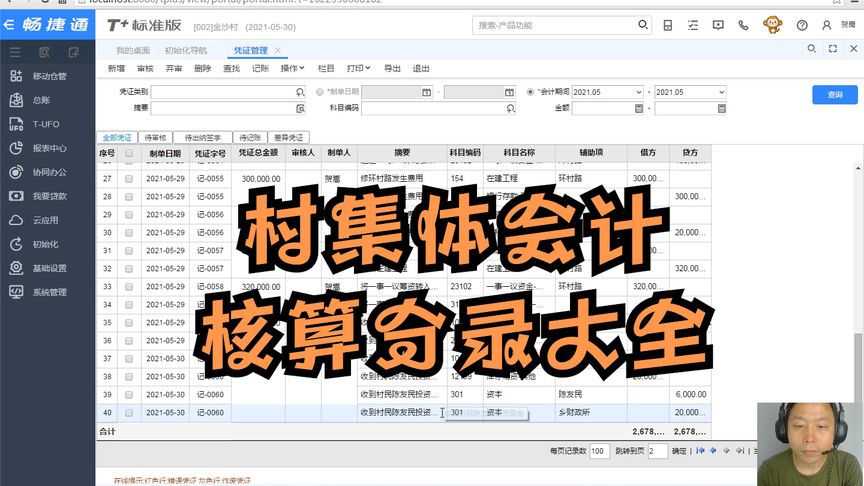 村集体会计核算分录大全