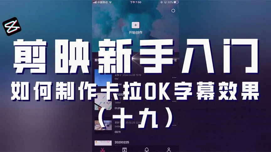 如何制作卡拉ok字幕效果?用剪映非常简单,看一边就会,学浪计划