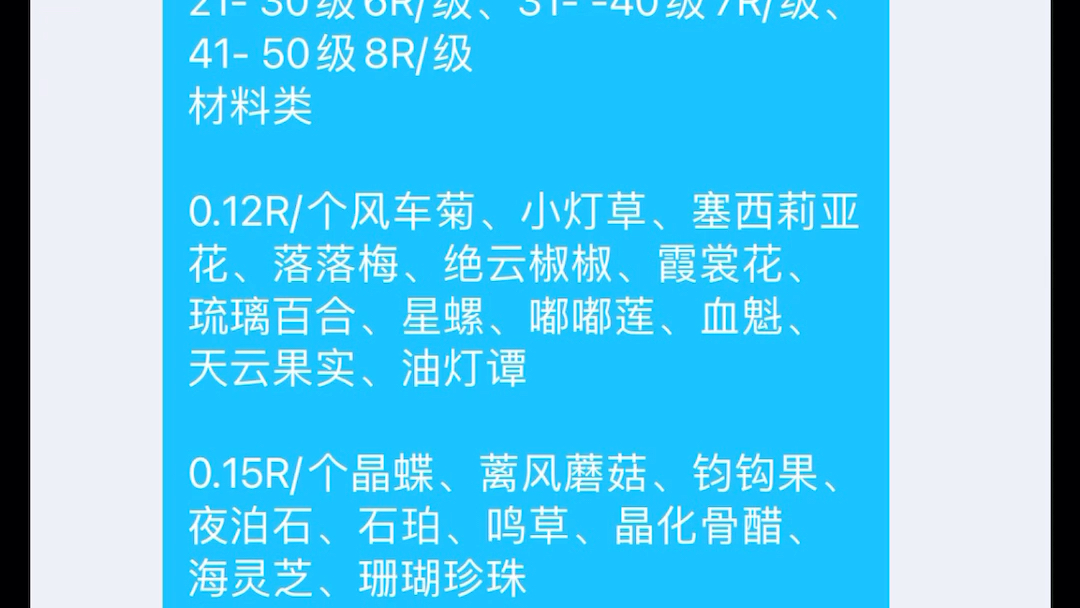 原神代肝价目表 会有变动 价钱好商量