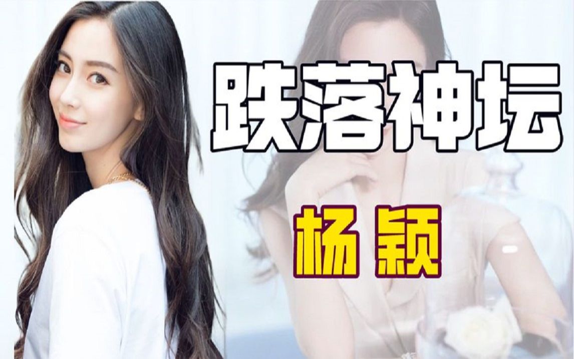 “跌落神坛”杨颖,离婚后处境凄惨,被跑男团集体孤立