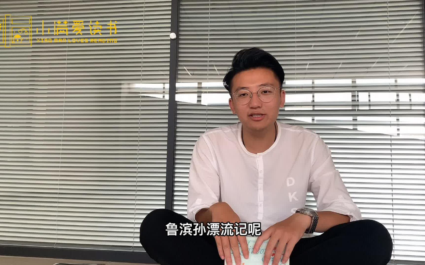 《鲁滨逊漂流记》小满爱读书 导读视频