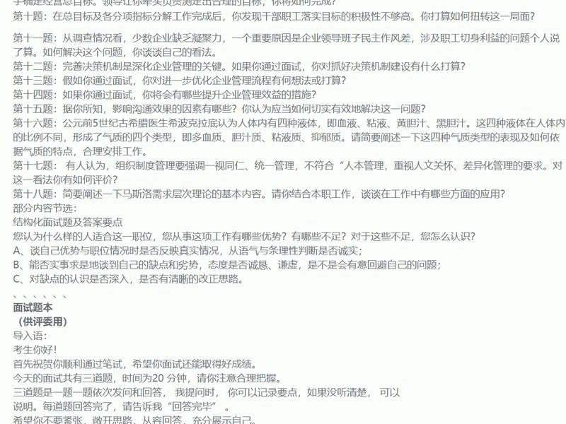 国企面试题(管理岗)11套和专业题18问及答案