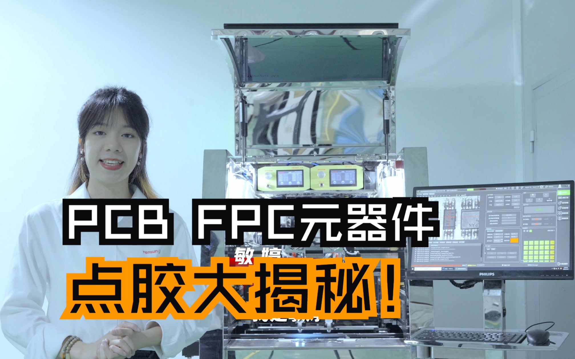 PCB/FPC等元器件是如何实现精密点胶的?
