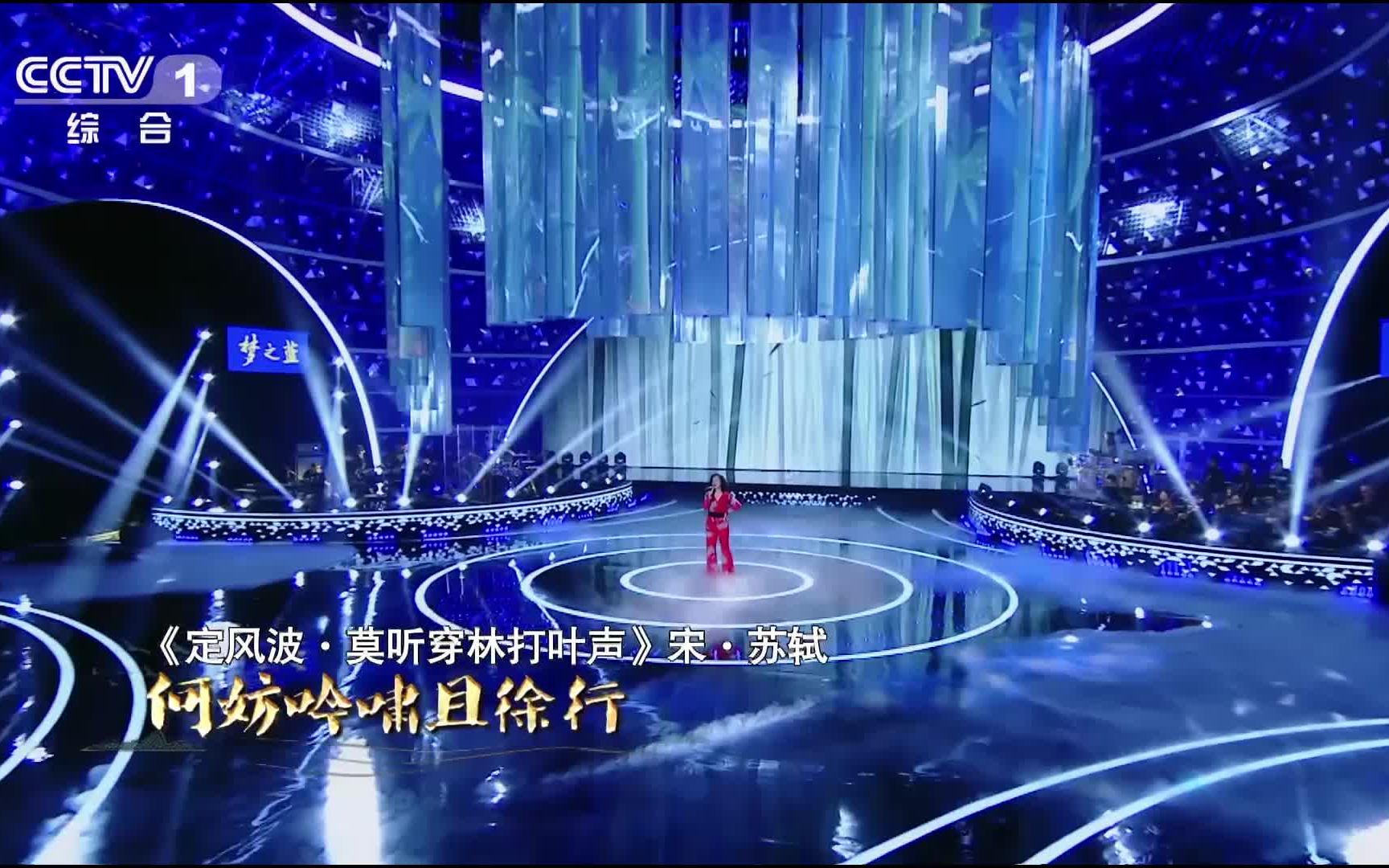 经典咏流传 《定风波》黄琦珊 1080P超清重制版