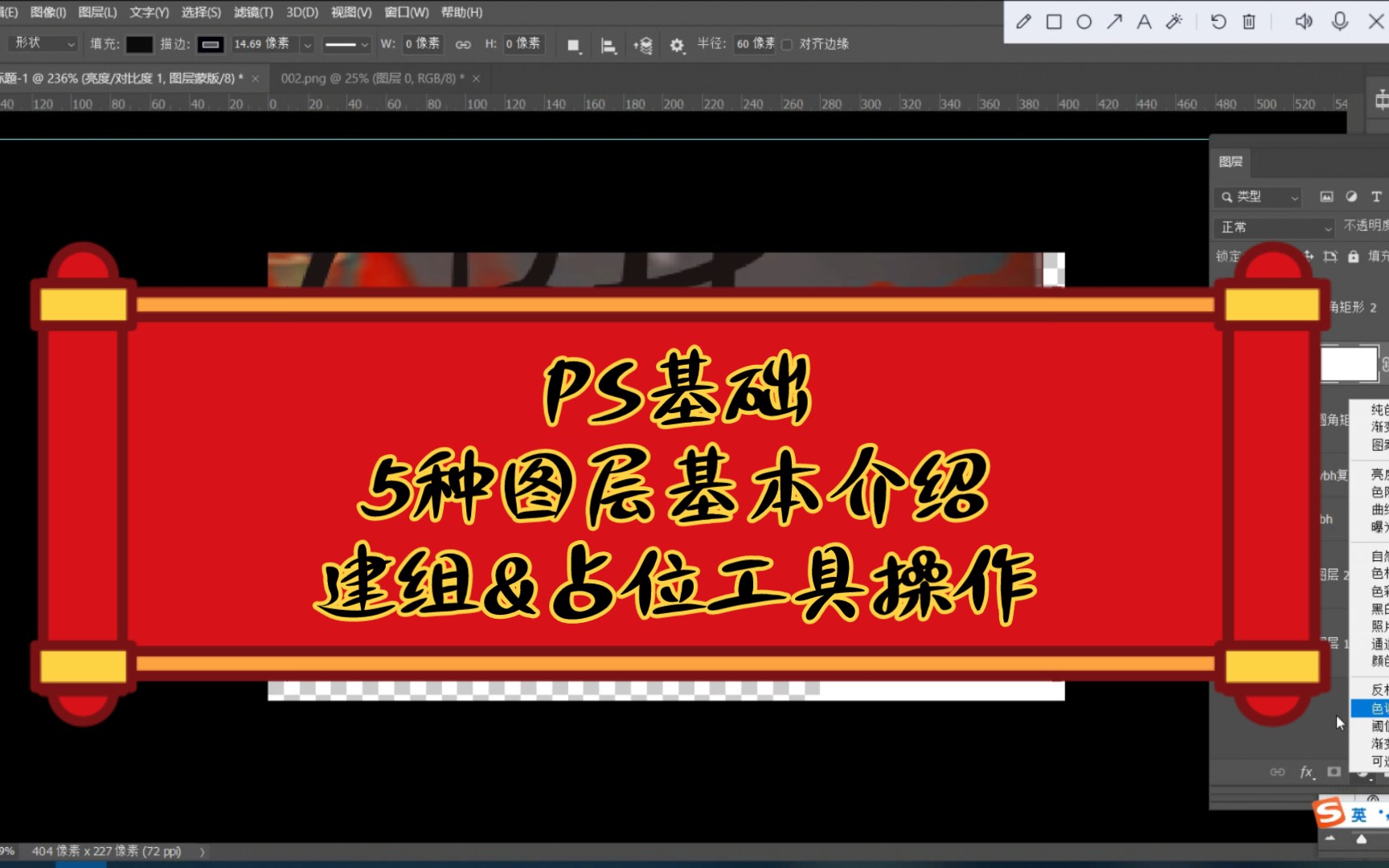 PS基础06|5种图层基本介绍|建组和占位工具操作