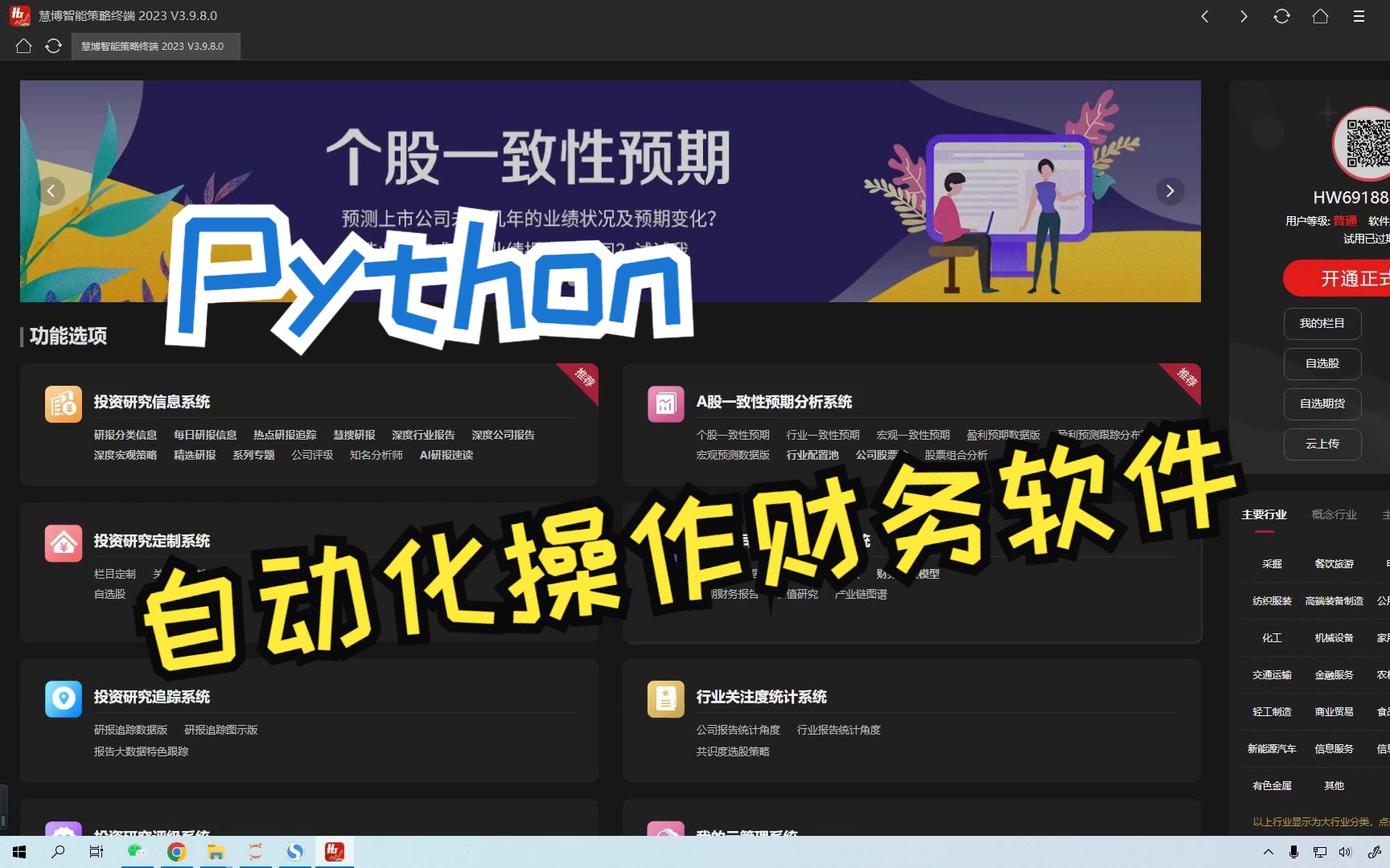 通过Python财务机器人自动化操作财务软件