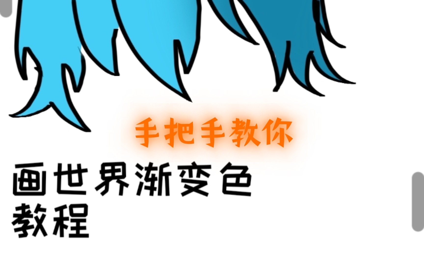 画世界渐变色教程