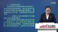 2016事业单位考试公共基础知识-法律-行政复议-视频