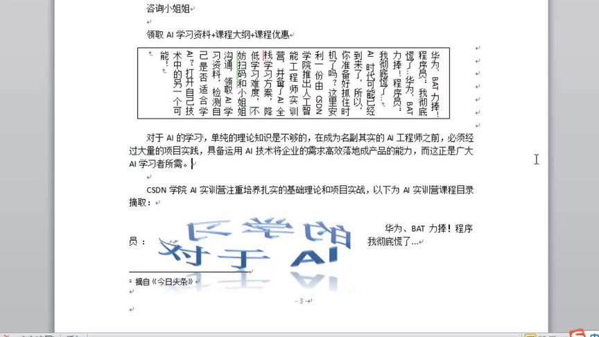 50在word文档中插入文本框、并设置大小、位置和格式等MSOffice