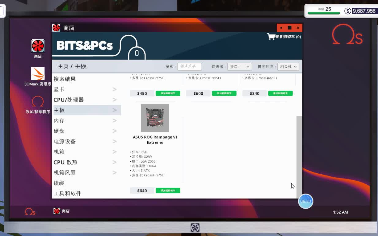 装机模拟器:升级电脑