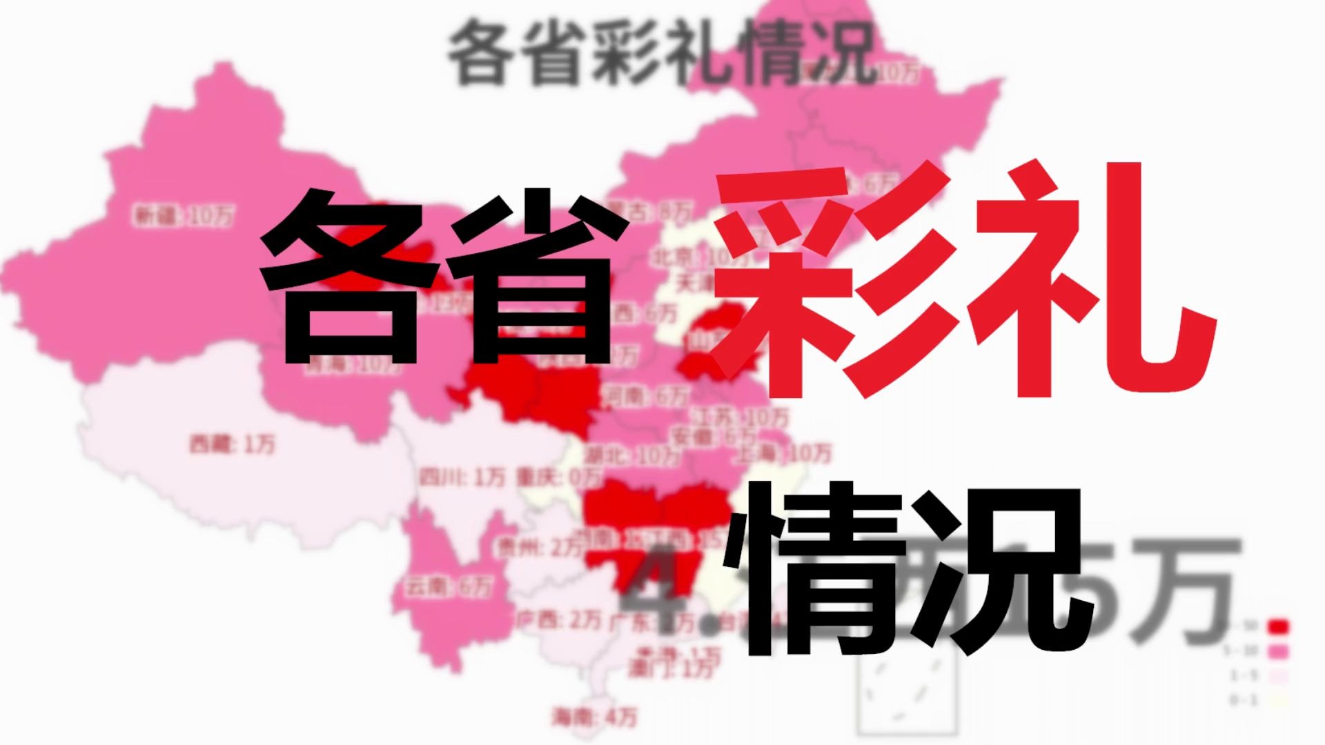 彩礼是传统还是陋习?各省彩礼情况-数据可视化