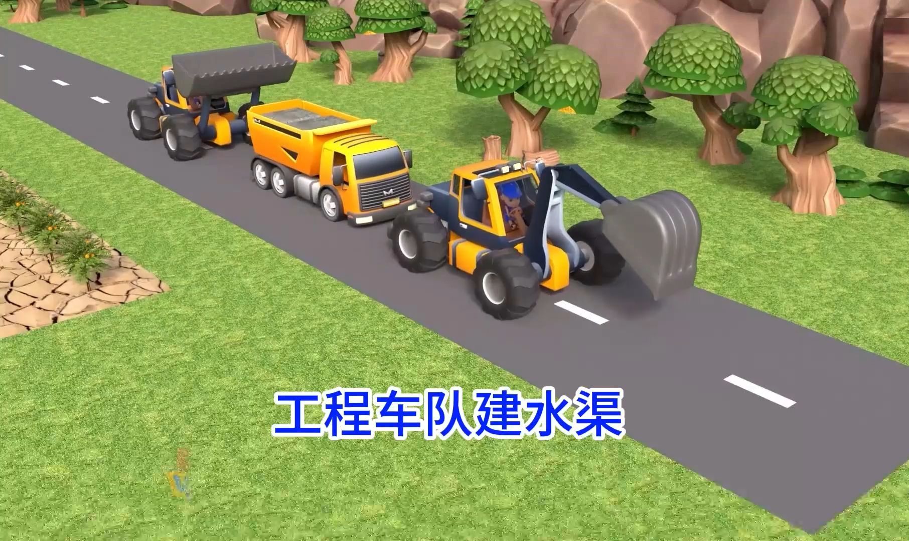 推土机水泥搅拌车修建垃圾站,挖掘机工程车队修建水渠系列动画片