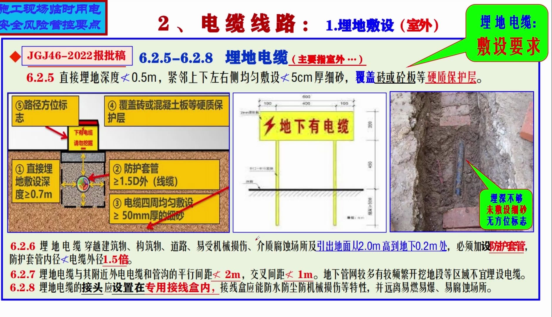 电缆线路敷设要求
