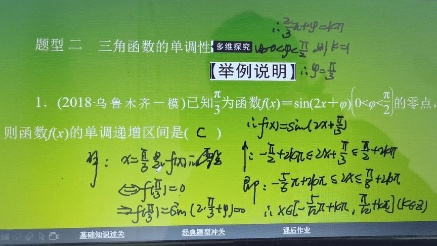 根据三角函数的零点求出未知量,然后再求单调递增区间。