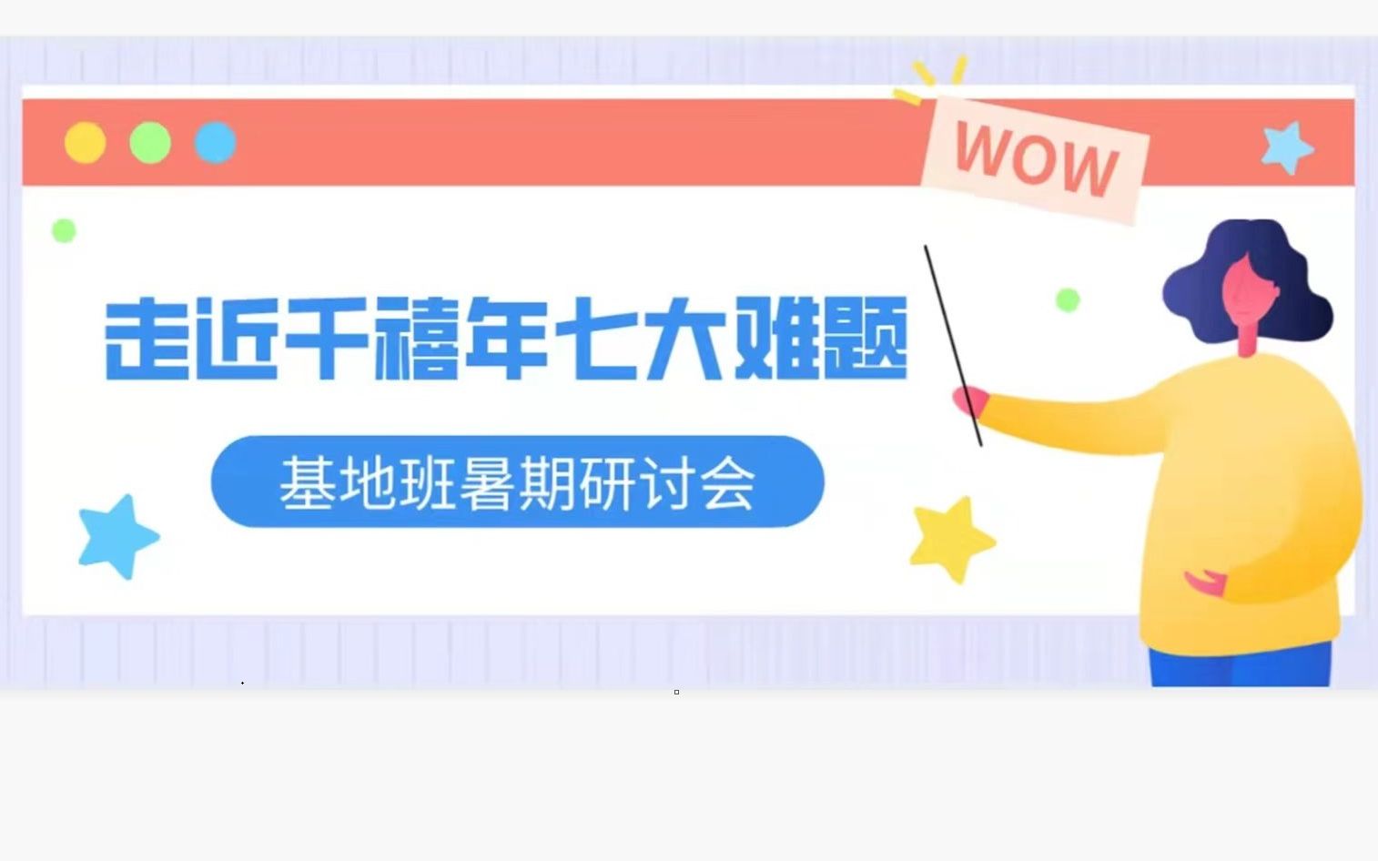 走近千禧年七大数学难题(上) ——中财大财政基础理论基地班第一次...