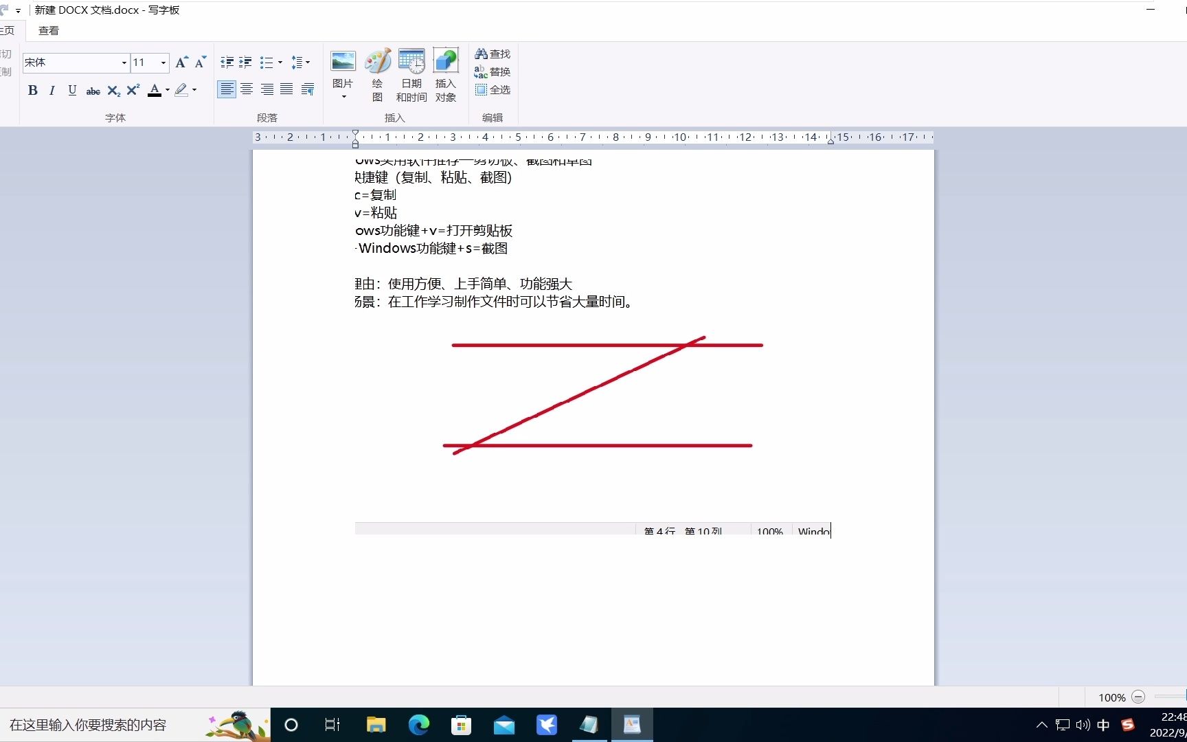Windows实用软件推荐—剪切板、截图和草图