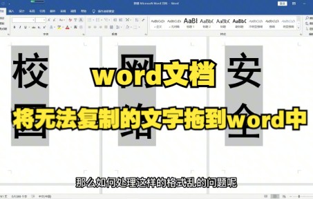 【Word技巧】今天教你用word将无法复制的文字拖拽到文档中~