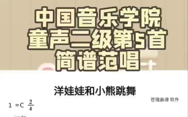 零基础学唱简谱《洋娃娃和小熊跳舞》