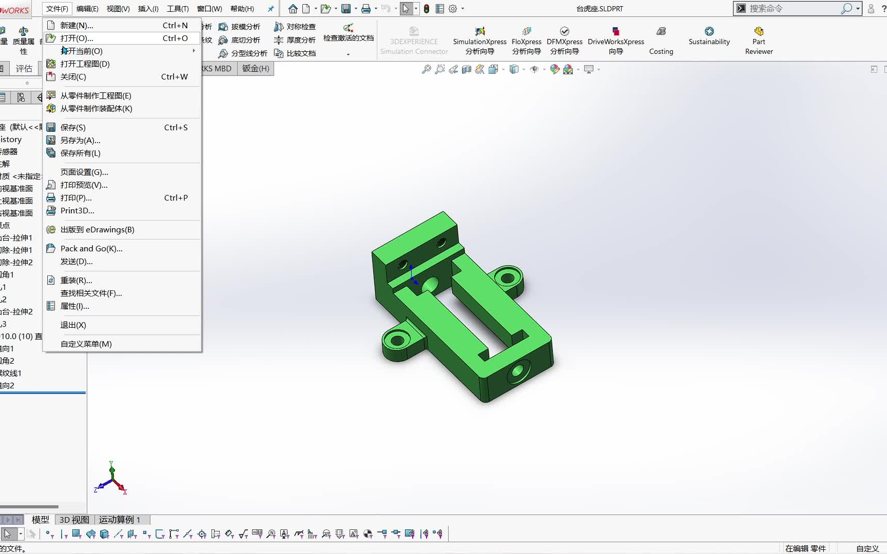 solidworks 零件工程图的技巧及练习
