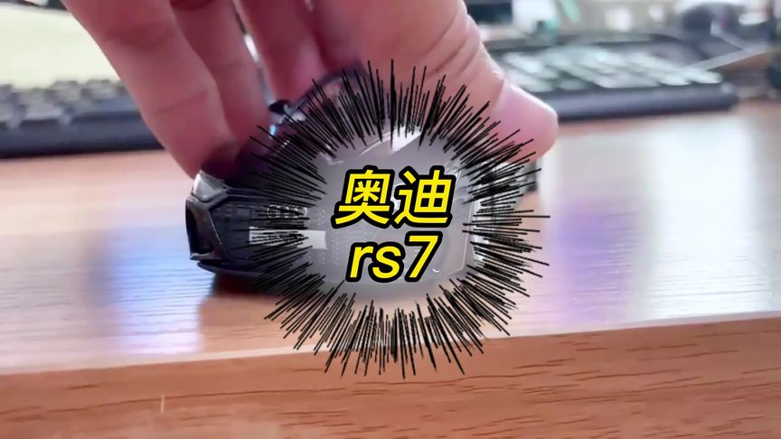 奥迪rs7合金材质模型车,可收藏,可玩具!可礼物!#汽车模型