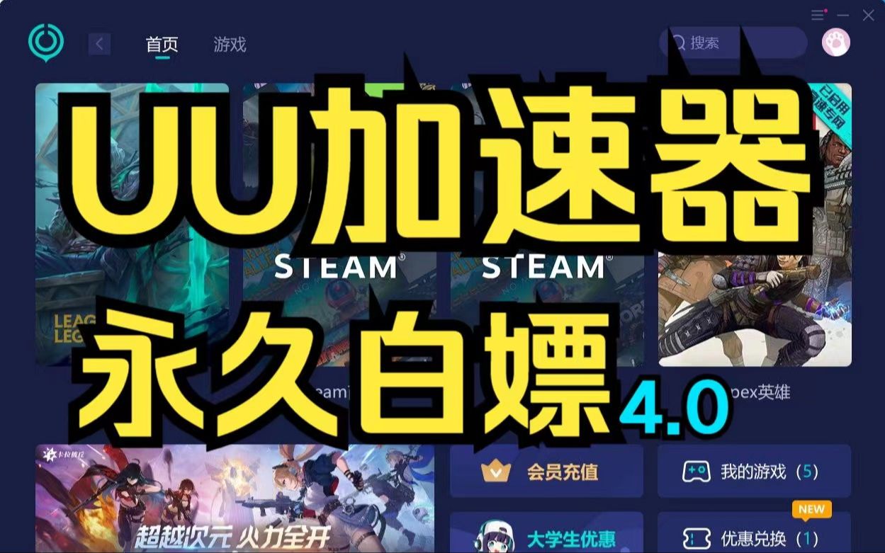 永久免费白嫖UU加速器365天教学!保姆级教程!(人人有份 )