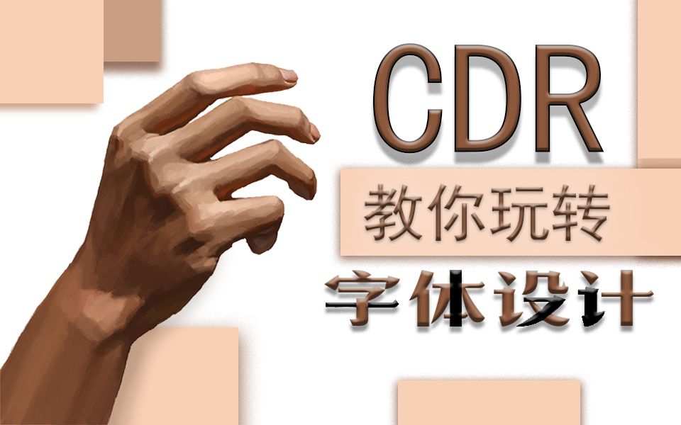 【字体设计-初学者如何快速入门掌握平面设计】多的不说!设计注意这...